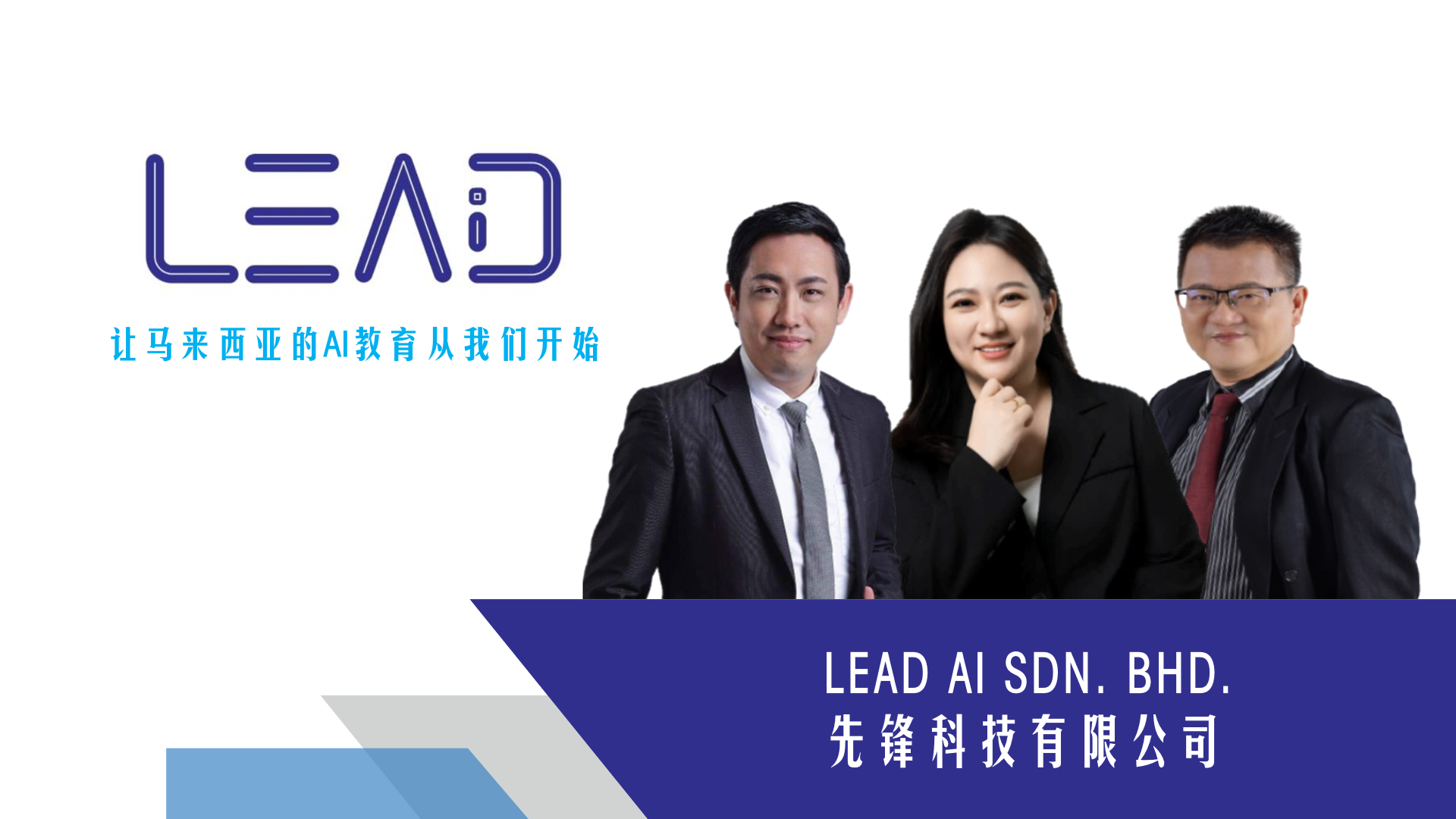 从这里开始您的AI学习之旅 – LEAD AI